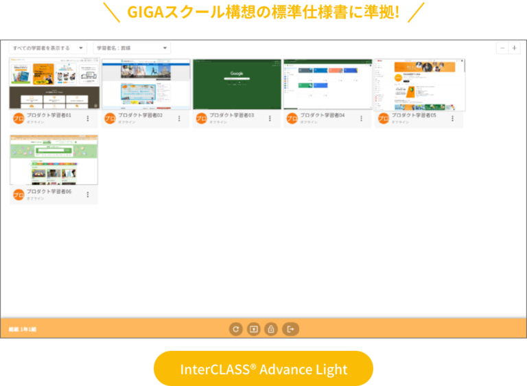 InterCLASS® Advance Light | InterCLASS®︎ | チエル製品サイト